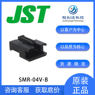 大量现货供应 SMR-04V-B JST原装正品 连接器 压线端子胶壳-阿里巴巴
