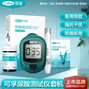 可孚尿酸测试仪套机(KF-UA01-C)*(1台+25支+25支)-阿里巴巴