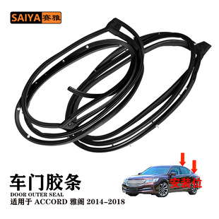 2014-2018雅阁72350-T2A-A01 72310-T2A-A01条状车门外部密封胶条-阿里巴巴