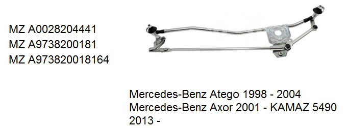 适用奔驰卡车雨刮连动杆 OE: 0028204441 9738200181-阿里巴巴