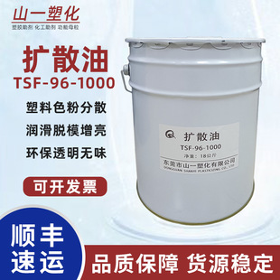 颜料色粉扩散油TSF-96-1000塑料造粒拌料油分散剂增亮润滑脱模剂-阿里巴巴
