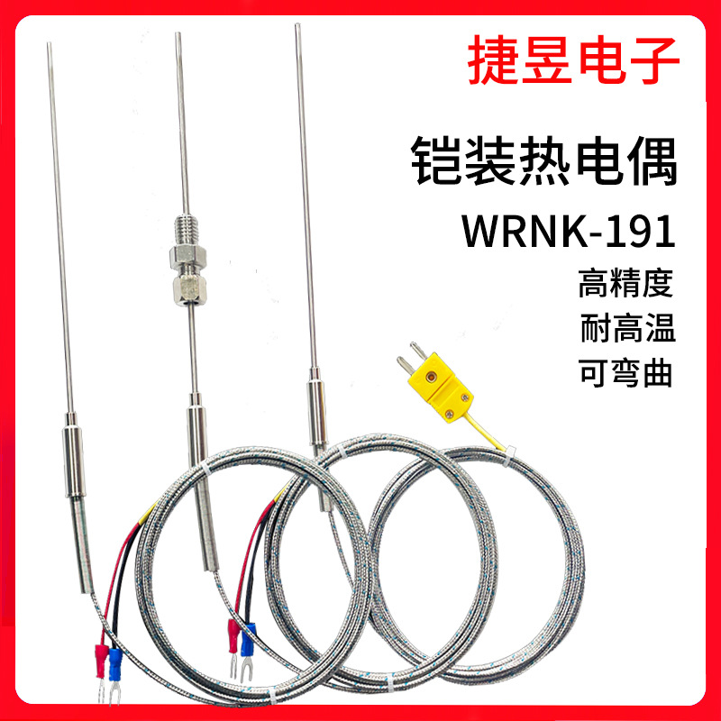 铠装热电偶wrnk-191高温探针式测温探头可弯曲玻璃厂集热块热电偶-阿里巴巴