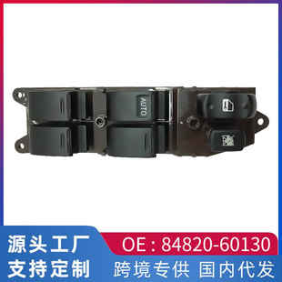 跨境专供适用于 丰田威驰系列 升降机开关84820-0K021-阿里巴巴