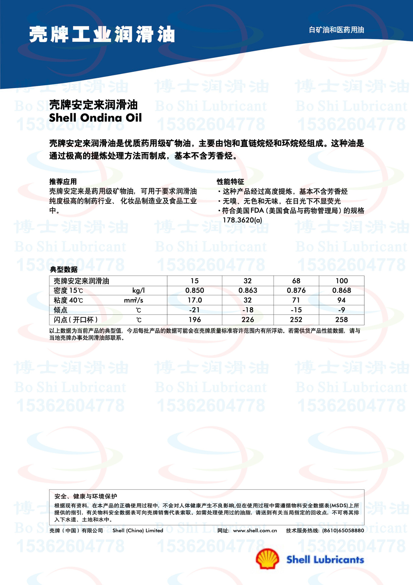 壳牌安定来医药食品级白矿油Shell Ondina 15 22 32 33 46 68 100-阿里巴巴