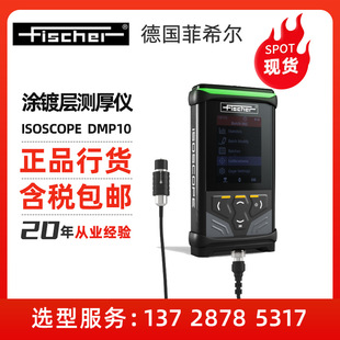 Fischer膜厚仪ISOSCOPE FMP10升级款DMP10菲希尔铝基涂层测厚仪-阿里巴巴