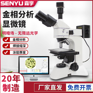 金相显微镜正置球化率晶粒度组织工业金属倒置金相显微镜分析仪-阿里巴巴