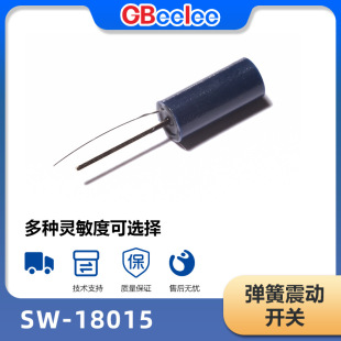 SW-18015P震动弹簧开关高灵敏发光开关晃动开关拍拍灯振动开关-阿里巴巴