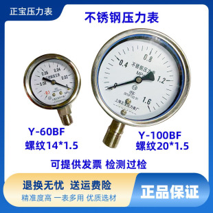 正宝不锈钢压力表Y-100BF真空负压机械指针式0-1.6mpa蒸汽耐酸碱1-阿里巴巴