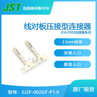 千金供应SJ2F-002GF-P1.0连接器JST端子接插件现货量大从优-阿里巴巴