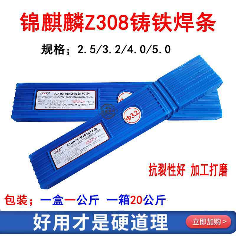 Jinqilin Z308 pure nickel cast iron electrode Z408 cast iron electrode ...