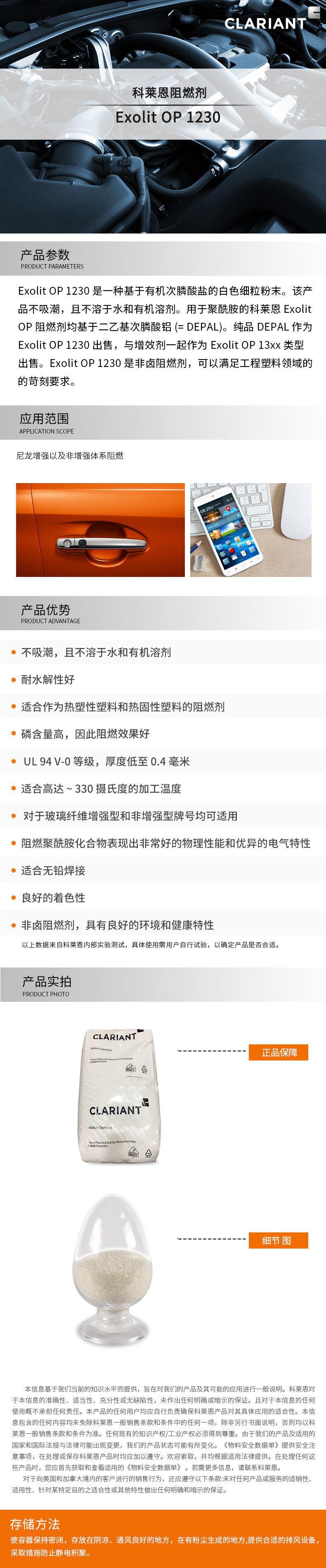 科莱恩 Exolit OP 1230 耐高温 二乙基次膦酸铝PA尼龙无卤阻燃剂-阿里巴巴