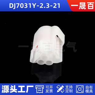 DJ7031Y-2.3-21国产汽车连接器汽车接插件工厂现货批发品质保障-阿里巴巴