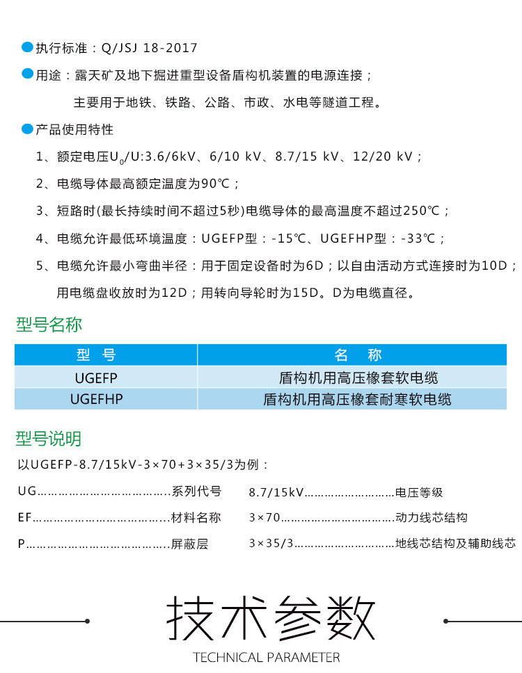 UGEFP-8.7/15KV-3*70+3*35 盾构机电缆 露天矿用高压橡套软电缆-阿里巴巴