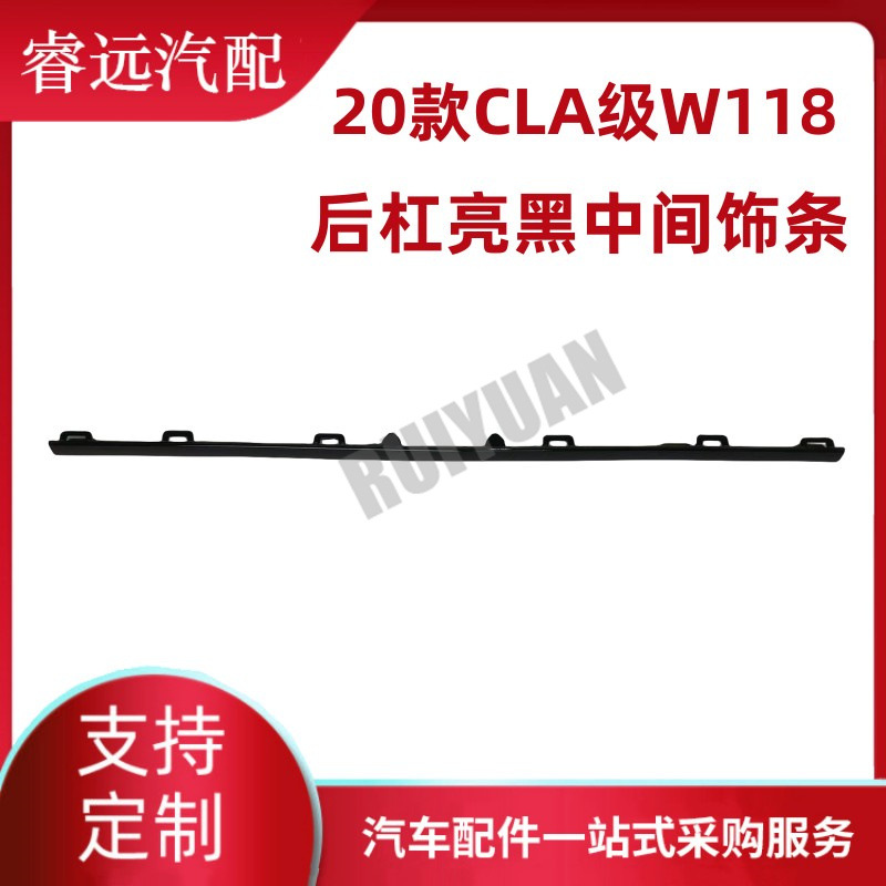 适用于20款CLA级W118后杠中间亮黑饰条后保险杠装饰条1188852002-阿里巴巴