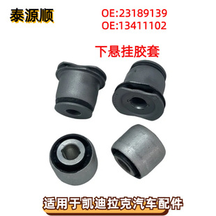 13411102适用于凯迪拉克/别克 前下控制臂衬套 4PCS一套 23189139-阿里巴巴