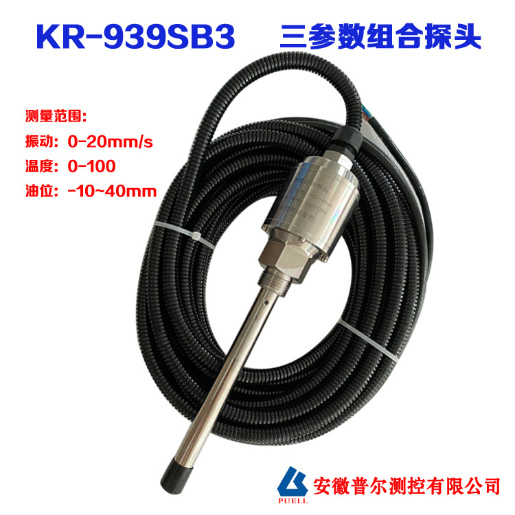 三参数探头 KR-939SB3三参数探头 振动油位温度三位一体-阿里巴巴