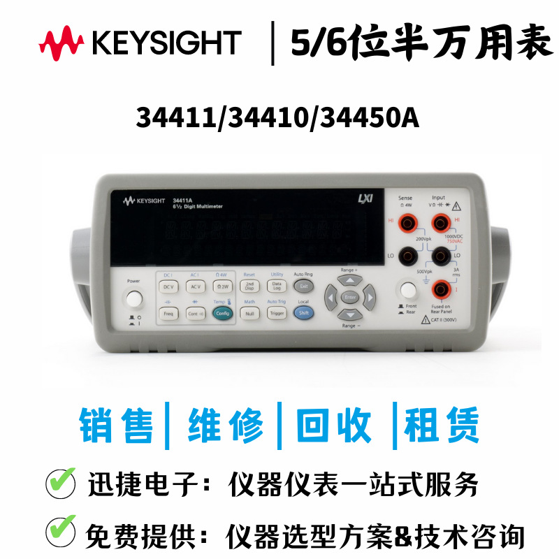 是德科技keysight 34450 34461A 六位半五位半台式万用表 二手-阿里巴巴