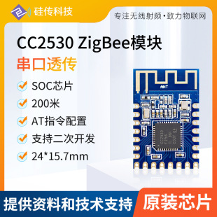 CC2530模块工业级2.4G无线串口透传低功耗二次开发SOC芯片ZigBee-阿里巴巴
