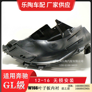 适配奔驰GL级W166叶子板内衬前之前12-16年1668802805 1668802905-阿里巴巴