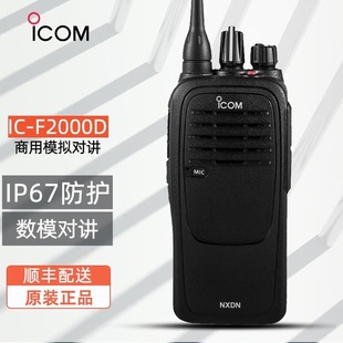 ICOM 大功率手台 IP67等级防尘防水 民用商用专业对讲机 F2000D（-阿里巴巴