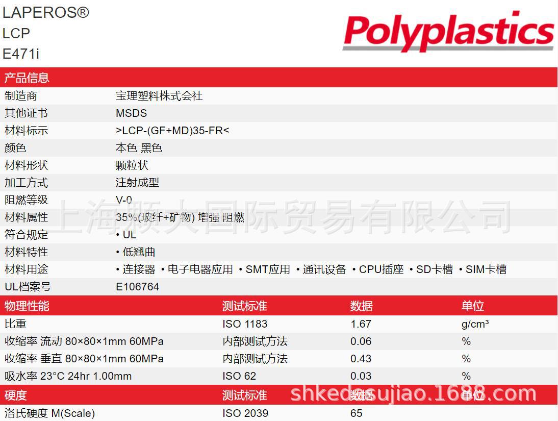 LCP 日本宝理 E471i BK210P 增强级 35%低翘曲性 液晶原料-阿里巴巴