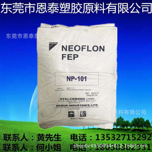 FEP 日本大金 NP20 注塑级 耐高温 电线电缆 阻燃级 热稳定铁氟龙-阿里巴巴