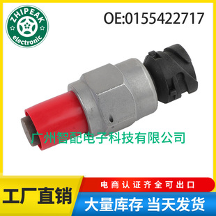 0155422717 适用于奔驰速度传感器 里程表传感器速度里程表传感器-阿里巴巴