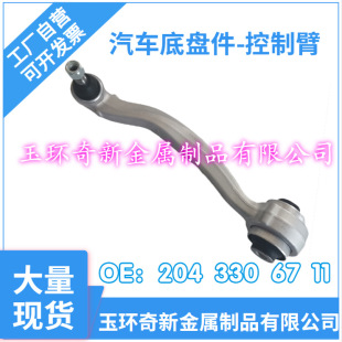 厂家自营-高品质-控制臂适用于奔驰 OE：2043306711、2043303111-阿里巴巴
