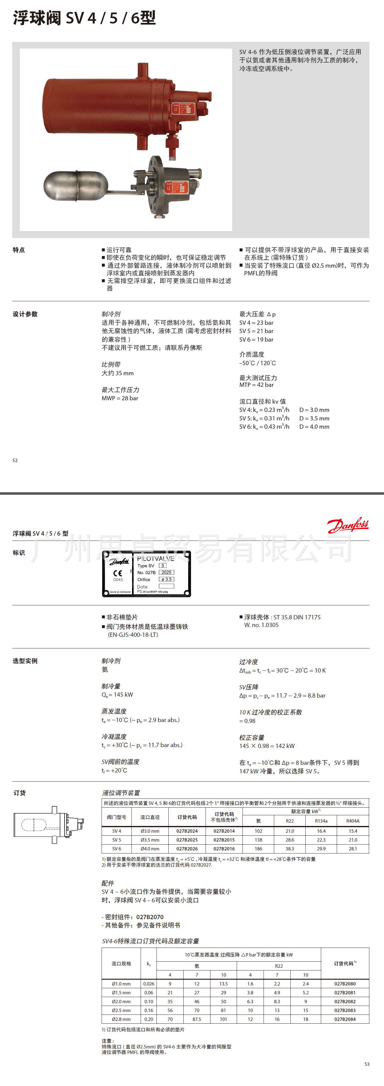 SV1 027B2021 SV3 027B2023 SV4 027B2024 SV5 SV6浮球阀DANFOSS-阿里巴巴