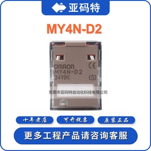 omron欧姆龙MY4N-D2小型中间继电器14脚DC24、AC220底座PYFZ-14-E-阿里巴巴