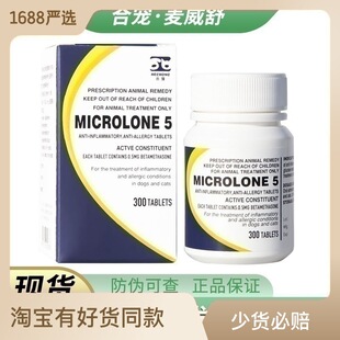 麦威舒 原迈微舒 5mg宠物猫狗口炎呼吸道 犬窝咳皮肤醋酸泼尼松-阿里巴巴