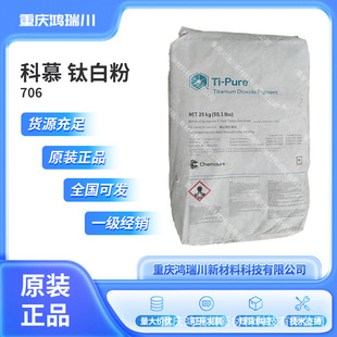 Chemours科慕（原杜邦） Ti-Pure R-706 涂料通用 金红石型钛白粉-阿里巴巴