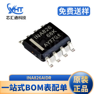 INA826AIDR INA826 SOP8 仪表运放芯片 电子元器件IC芯片BOM配单-阿里巴巴