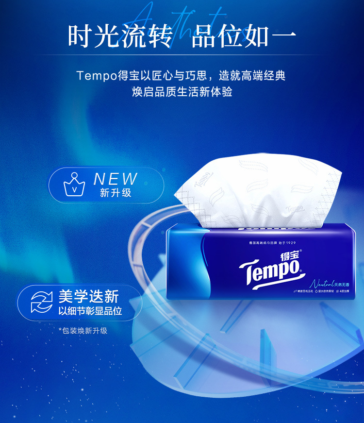 Tempo得宝抽纸4层90抽4包装无香婴儿抽纸家庭装可湿水餐巾纸批发-阿里巴巴