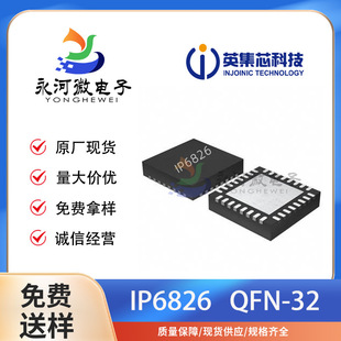 原装英集芯IP6826 QFN-32 支持PD协议快充SOC 15W无线充放电芯片-阿里巴巴