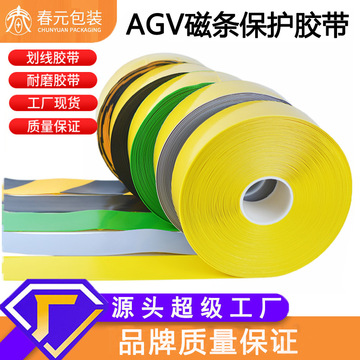 AGV导航磁条保护胶带PVC地板耐磨抗压胶5S6S划线定位保护区域划分-阿里巴巴