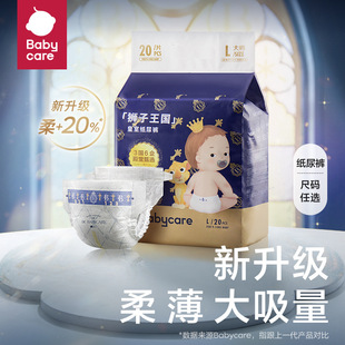 【NB/S/M/L/XL】babycare纸尿裤皇室狮子王国宝宝超薄透气新生儿-阿里巴巴