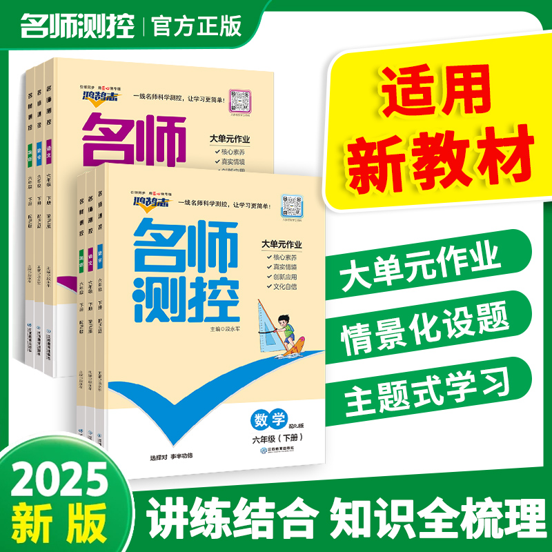 2025 spring famous teacher measurement and control primary school ...