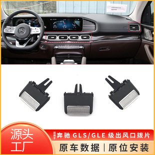 适用于奔驰GLE级GLS级空调出风口拨片W167前后冷气卡扣1678302104-阿里巴巴