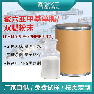 盐酸聚六亚甲基胍 PHMG厂家 99%粉末聚六亚甲基双胍盐酸盐 单胍粉-阿里巴巴