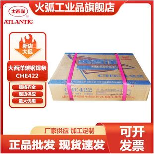 大西洋CHE422- 2.5/3.2/4.0碳钢结构钢焊条四川大西洋普通焊条-阿里巴巴