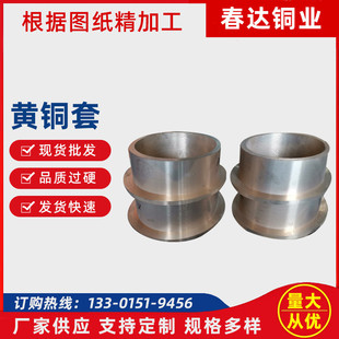供应H62黄铜套 C3604黄铜套 耐磨铜套 大直径铜套 轴承套 衬套-阿里巴巴
