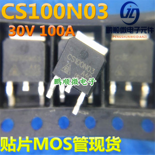 CS100N03 100N03 CS100N03-A4G MOS管30V100A 锂电池保护板TO-252-阿里巴巴