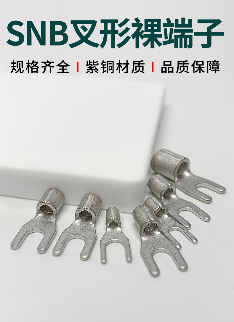 u型端子紫铜焊接电缆压线SNB线鼻子电线耳y形叉型接线冷压裸端子-阿里巴巴