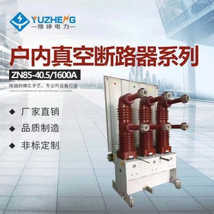 ZN85-40.5KV/630/1250/1600/2000A-20/25/31.5KA高压真空断路器-阿里巴巴
