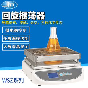 上海一恒回旋振荡器WSZ-10A台式加热震荡器实验室调速多用摇瓶机-阿里巴巴