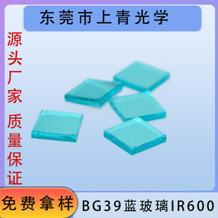 监控光敏电阻滤光片BG39蓝玻璃安防监控短波通过滤红外光防红爆IR-阿里巴巴