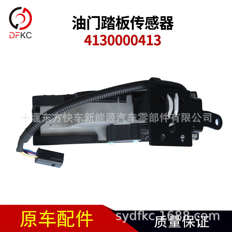 WILLIAMS威廉姆斯电子油门踏板4130000413车门油门踏板传感器-阿里巴巴
