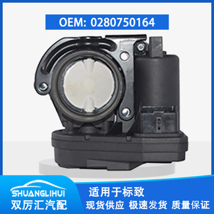 适用于标致节气门体 0280750164，280750164-阿里巴巴