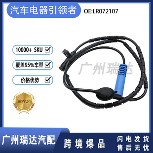 LR072107 适用于路虎汽车 ABS轮速传感器 防抱死传感器-阿里巴巴